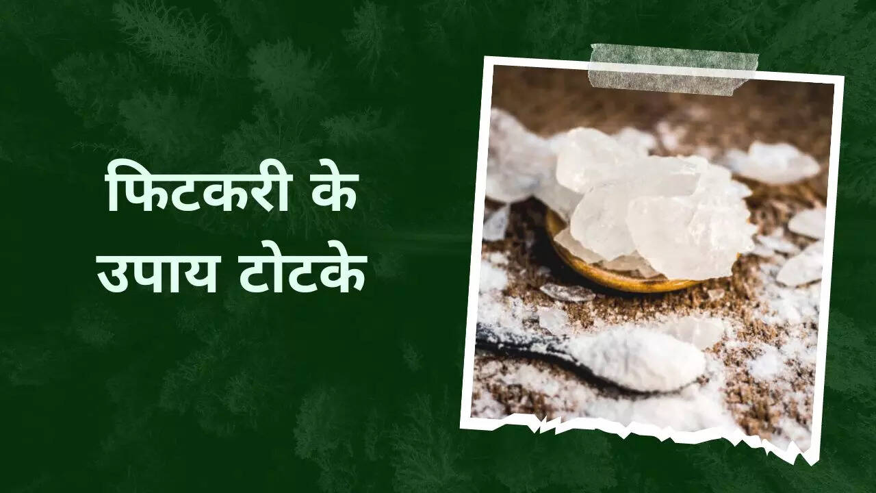 Fitkari ke Upay: फिटकरी के उपाय टोटके - इनमें से कोई एक आजमाएं, एकदम से ...