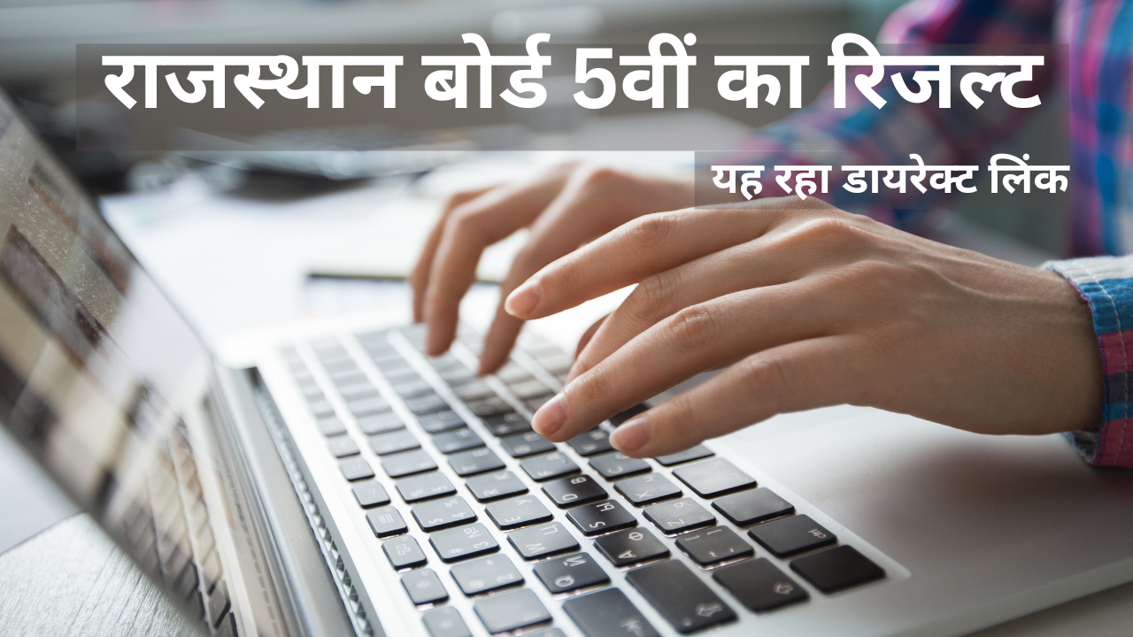 BSER Ajmer Rajasthan Board, bser-exam.in, 5th Result 2023 today on ...
