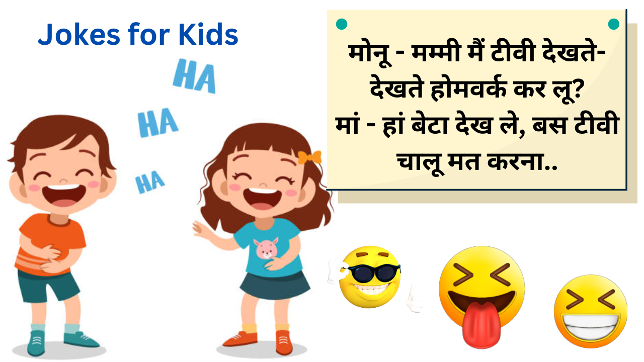 Funny jokes in hindi for kids bacho ke liye jokes in hindi chutkule ...