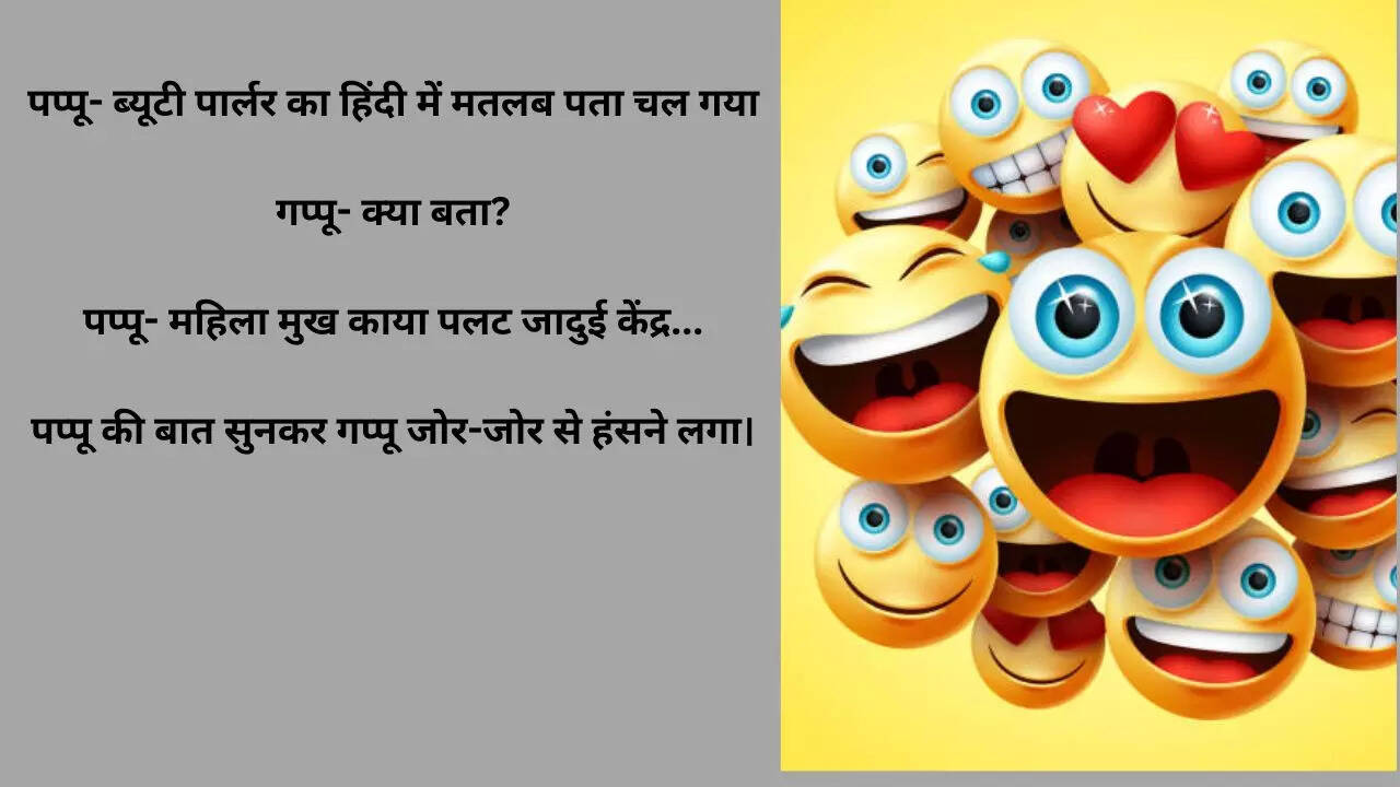 Viral Jokes: Pappu Jokes in Hindi, Pappu Ke Majedar Chutkule-Pappu ...