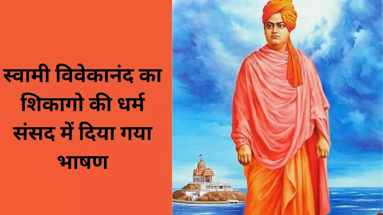 Swami Vivekananda Speech In Chicago: Swami Vivekananda Chicago Speech ...