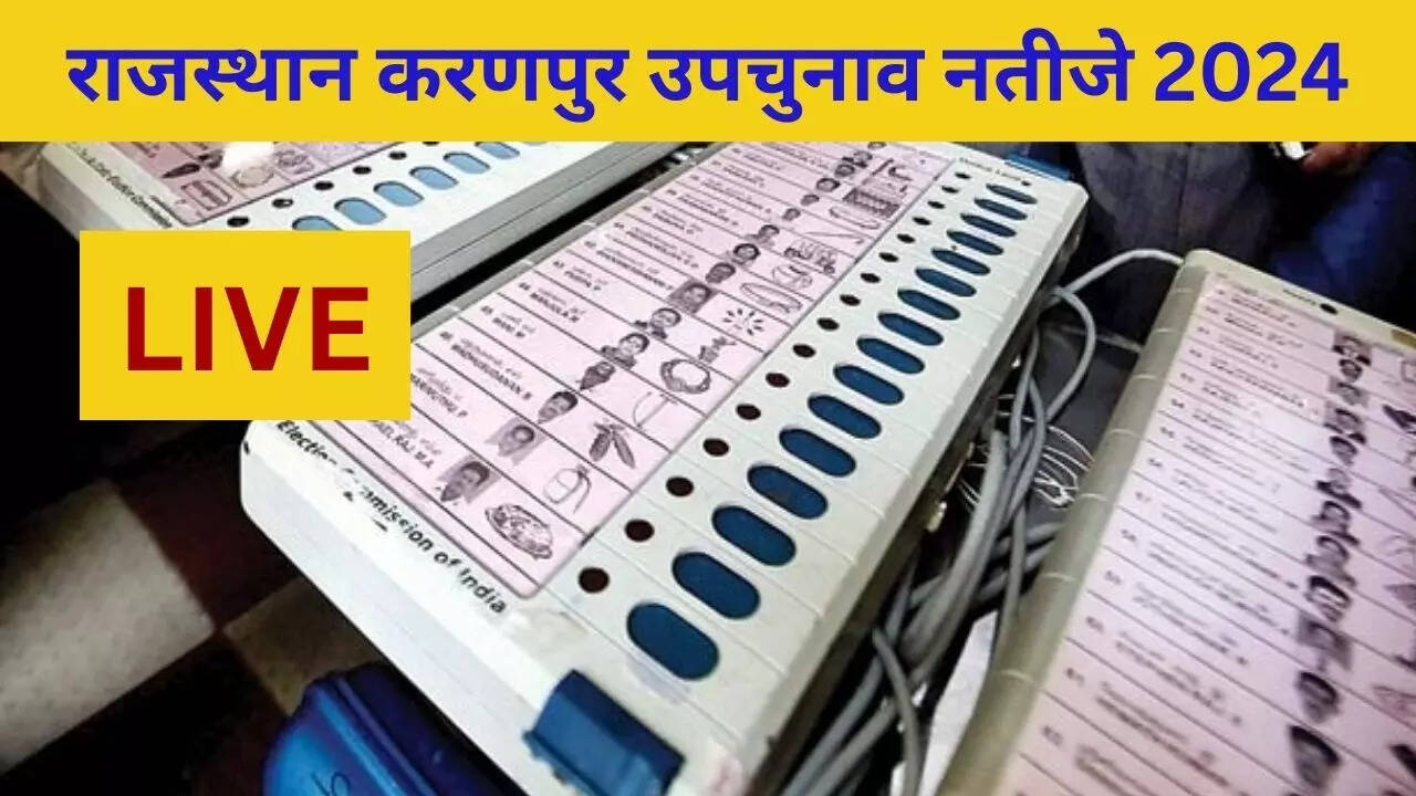 राजस्थान इलेक्शन रिजल्ट्स, उपचुनाव का रिजल्ट, Rajasthani Karanpur ...