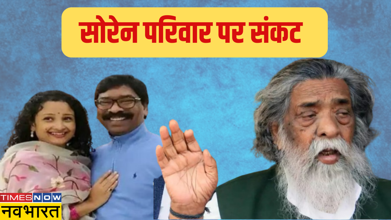 Shibu Soren Family Tree: कैसा है झारखंड के 'गुरू जी' शिबू सोरेन का ...