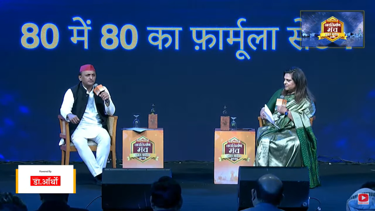Navbharat Navnirman Manch 2024: हमारे विधायक बिक गए, आज बीजेपी ने खरीदा ...