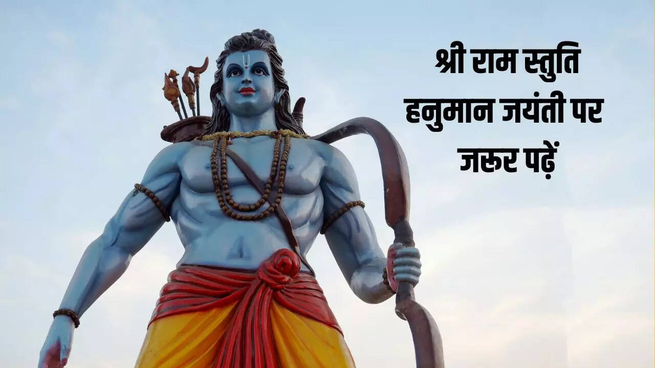 Ram Stuti Lyrics In Hindi, Ram Ji Ki Aarti In Hindi: Shri Ram Stuti ...