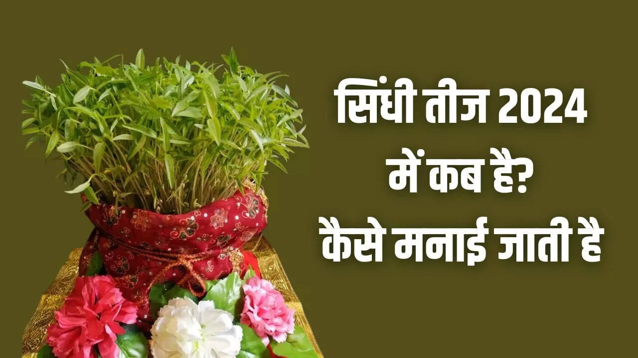 Sindhi Teej 2024 Date And Time: When Is Sindhi Teejri 2024 Date Teejri ...