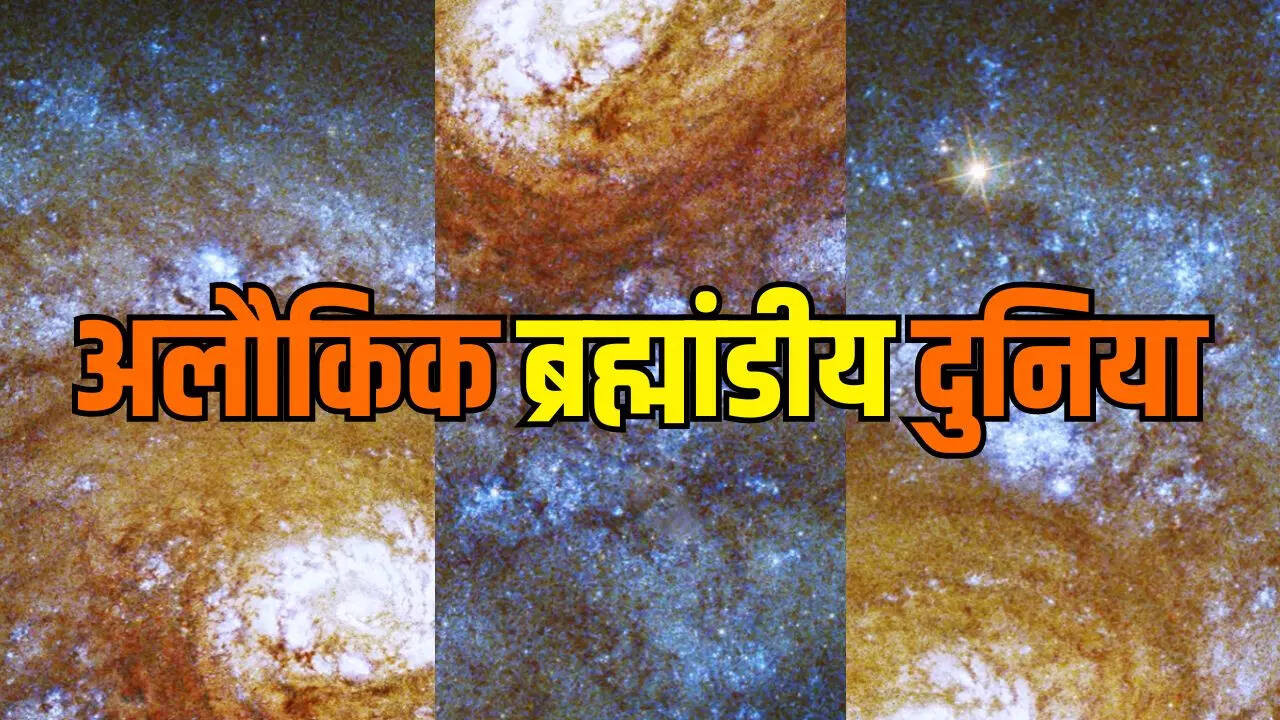 Caldwell 45: ये है ऐसी अनोखी दुनिया, जहां तेजी से बनते हैं तारे ...