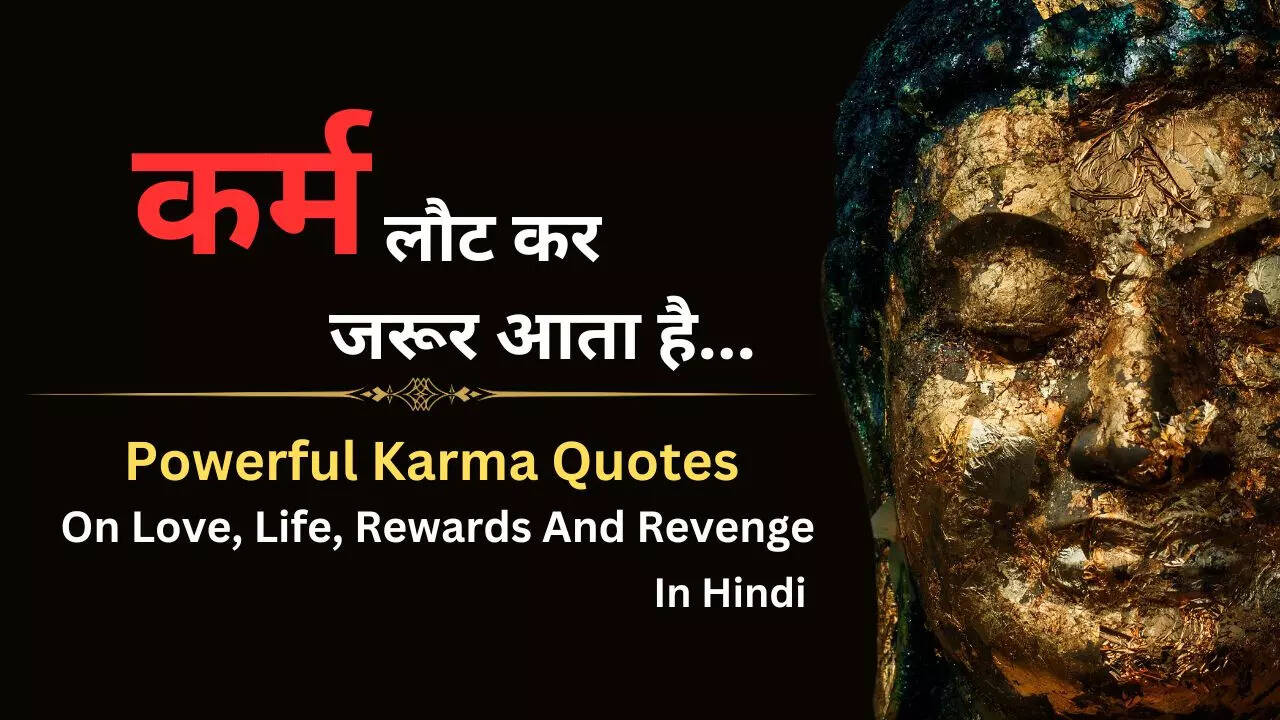 Karma Quotes In Hindi: कर्म लौटकर जरूर आता है.. कर्मा से जुड़े कोट्स को ...