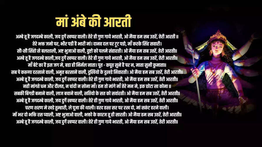 Navratri Aarti pdf (नवरात्रि की आरती): Durga Ji Ki Aarti In Hindi: Jai ...