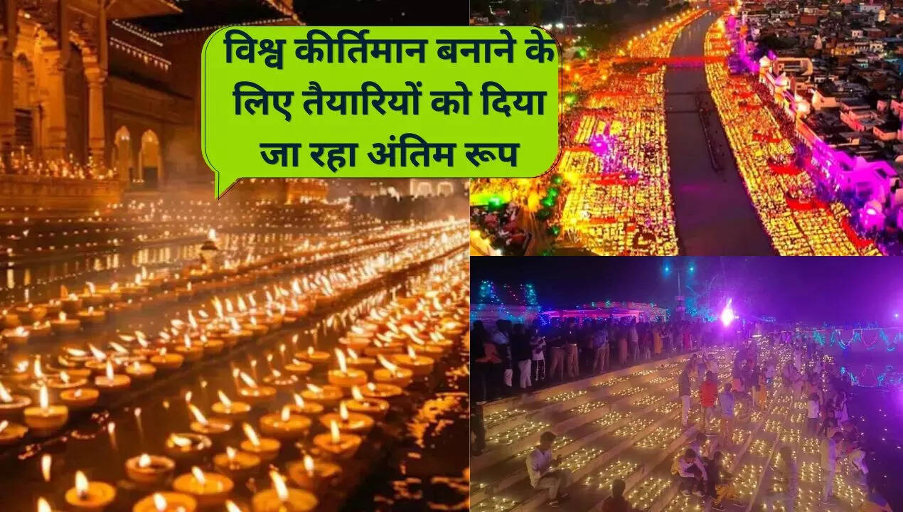 Deepotsav-2024: 28 लाख दीपों से जगमग होगी अयोध्या नगरी, लेजर शो लगाएगा ...