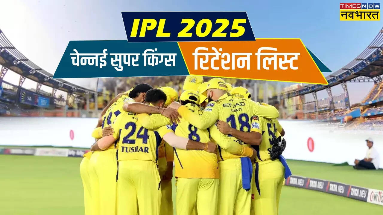 CSK Retention List IPL 2025: खत्म हुआ इंतजार, मेगा ऑक्शन से पहले चेन्नई ...