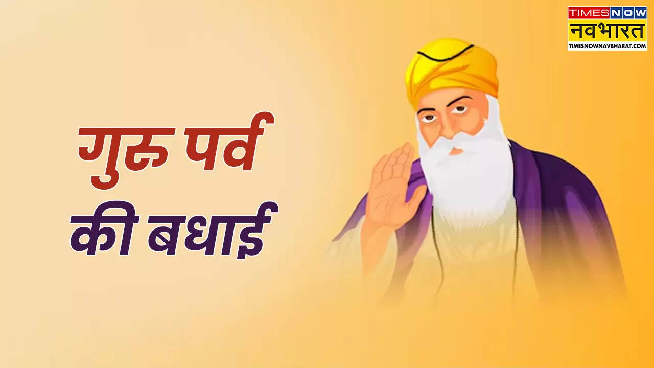 Guru Nanak Gurpurab 2024 wishes images Quotes shubhkamnaye sandesh ...
