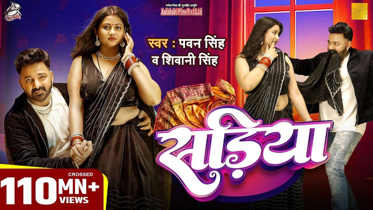 Sadiya Song: पवन सिंह के नए गाने ने हिलाया इंटरनेट, वीडियो देख झूम उठे ...