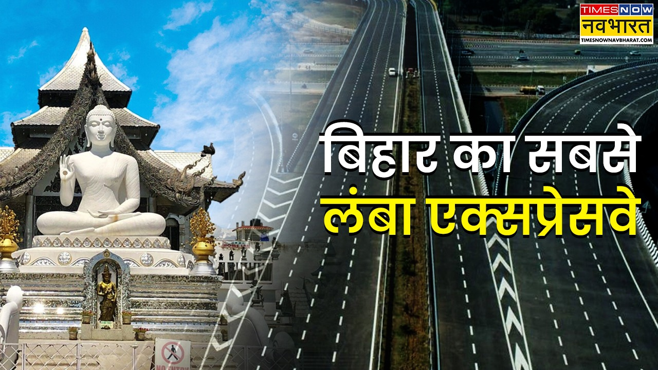 Bihar longest expressway will cross 8 districts of Bihar while passing ...