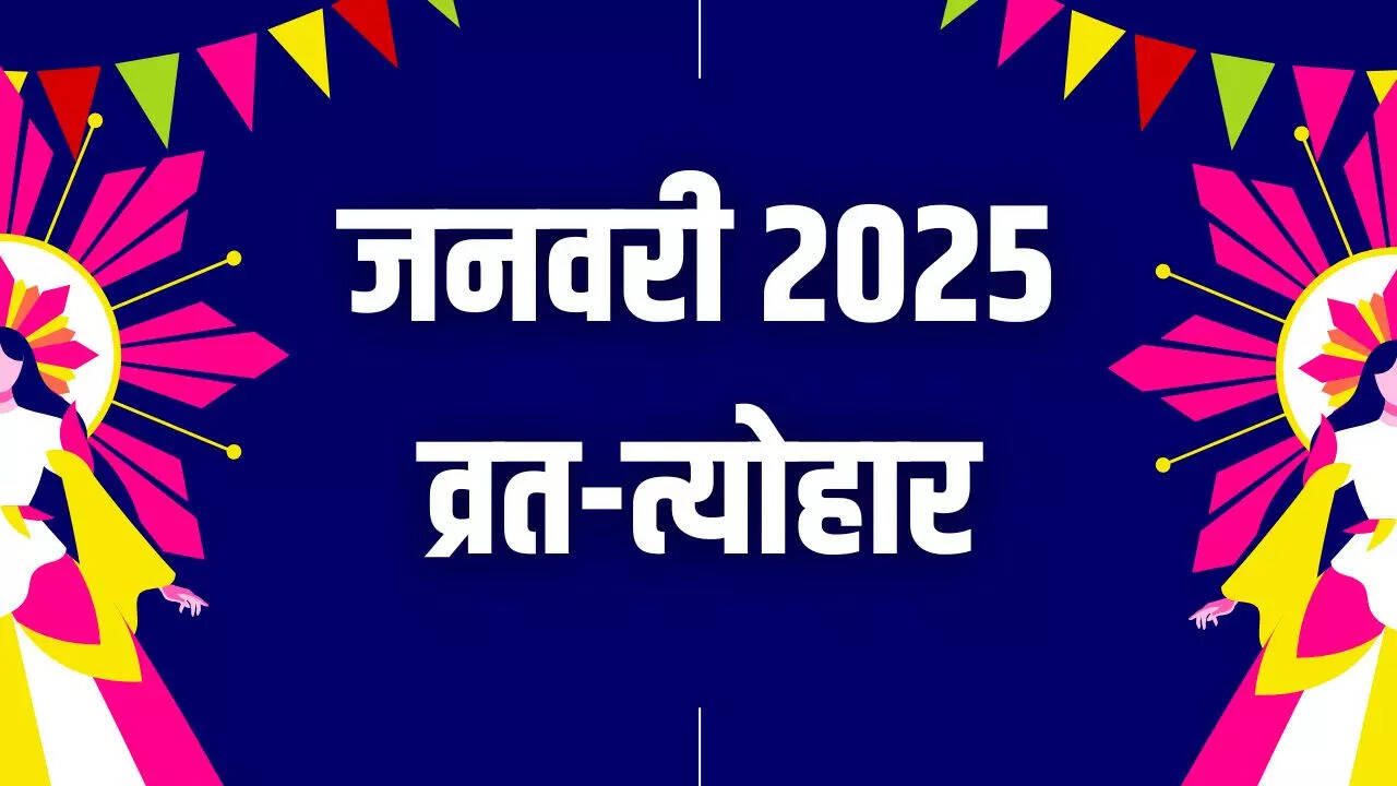 January Festival List 2025 (जनवरी व्रत-त्योहार 2025 pdf): Makar ...