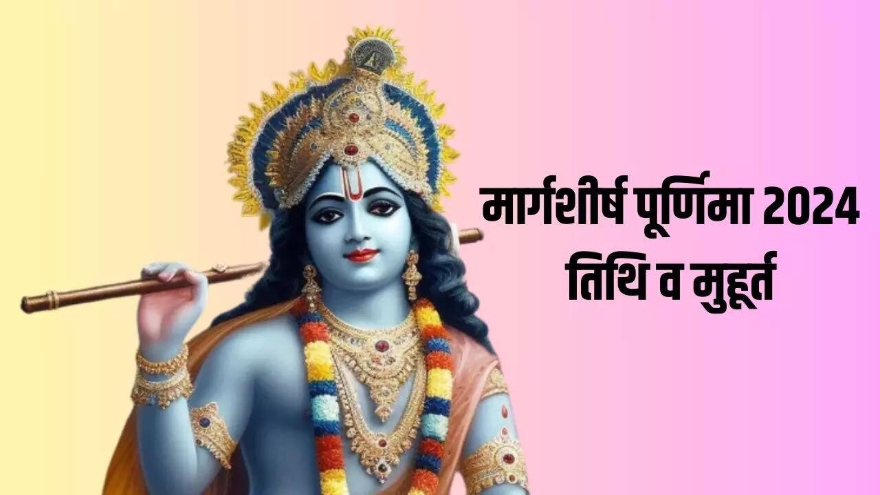 Puranmashi December 2024: Purnima In December 2024 Aghan Purnima Kab ...