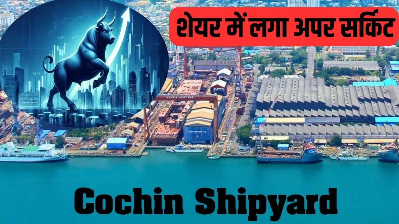 Cochin Shipyard Share: 6 में से 5वें दिन कोचीन शिपयार्ड में लगा अपर ...