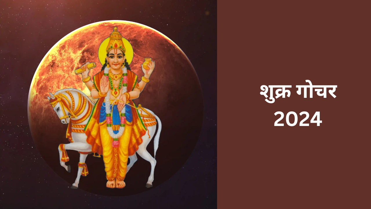 Shukar Gochar 2024: Venus will transit in the end of December, the ...