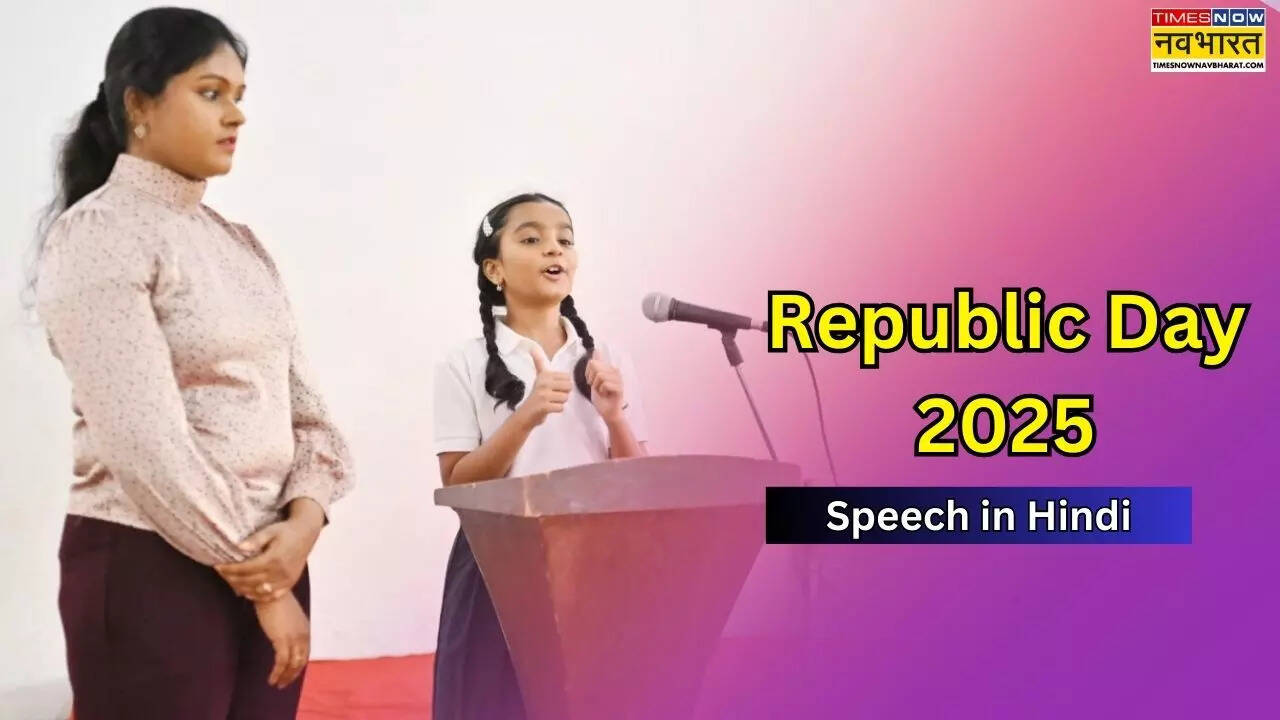 Republic Day Speech in Hindi 2025 For Students: गणतंत्र दिवस पर शिक्षक ...