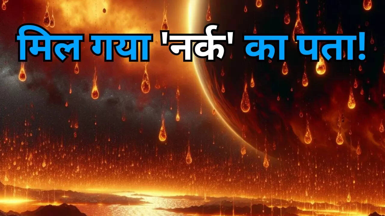 640 प्रकाश वर्ष दूर है नारकीय ग्रह, जहां होती है लोहे की बारिश; तापमान ...