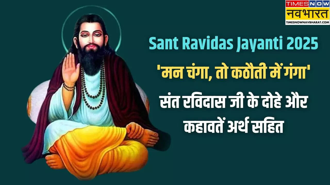 San Ravidas Ke Dohe In Hindi (रविदास जी के दोहे अर्थ सहित pdf): Sant ...