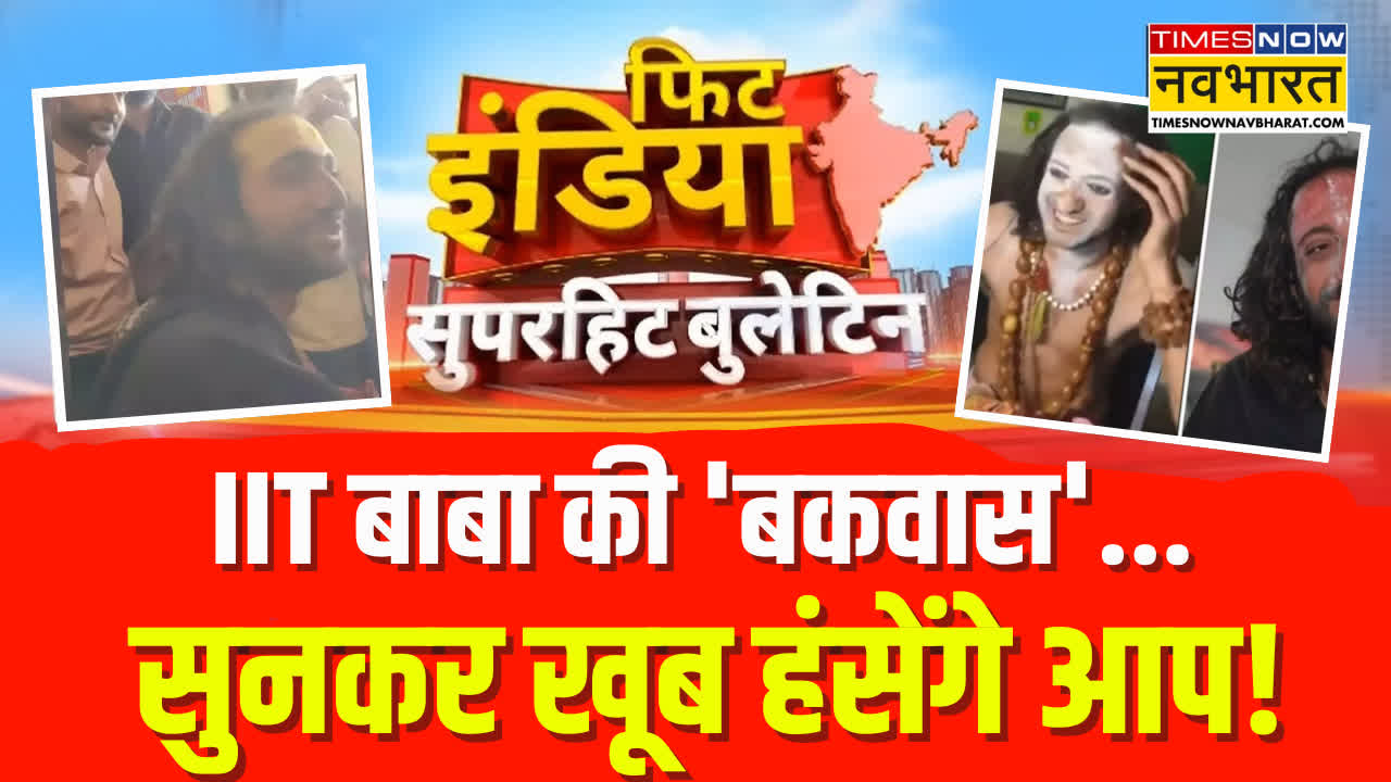 IIT Baba तो चिलमबाज निकला! | Times Now Navbharat