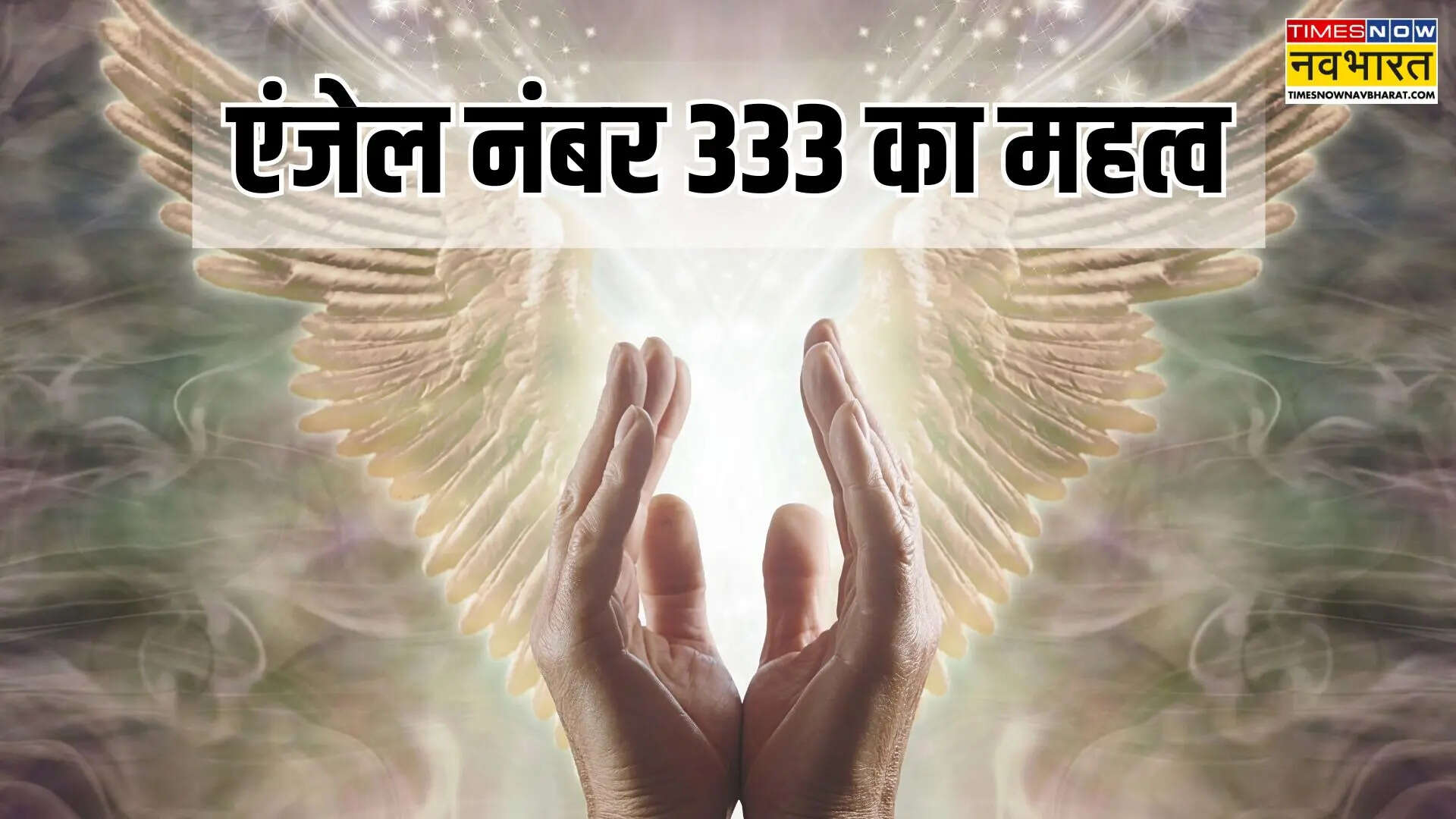 Angel Number 333 significance - What is Angel Number, Angel Number 333 ...