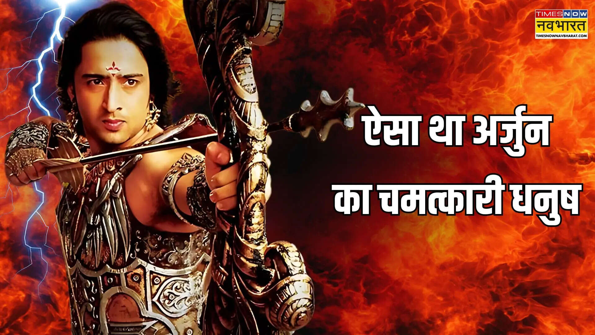 Arjuna Bow name in Mahabharata - Mahabharat Tales in Hindi, Hindu ...