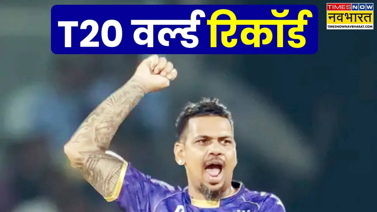 KKR Spinner Sunil Narine Equals T20 World Record- KKR के सुनील नरायन ने किया बड़ा कमाल, T20 ...
