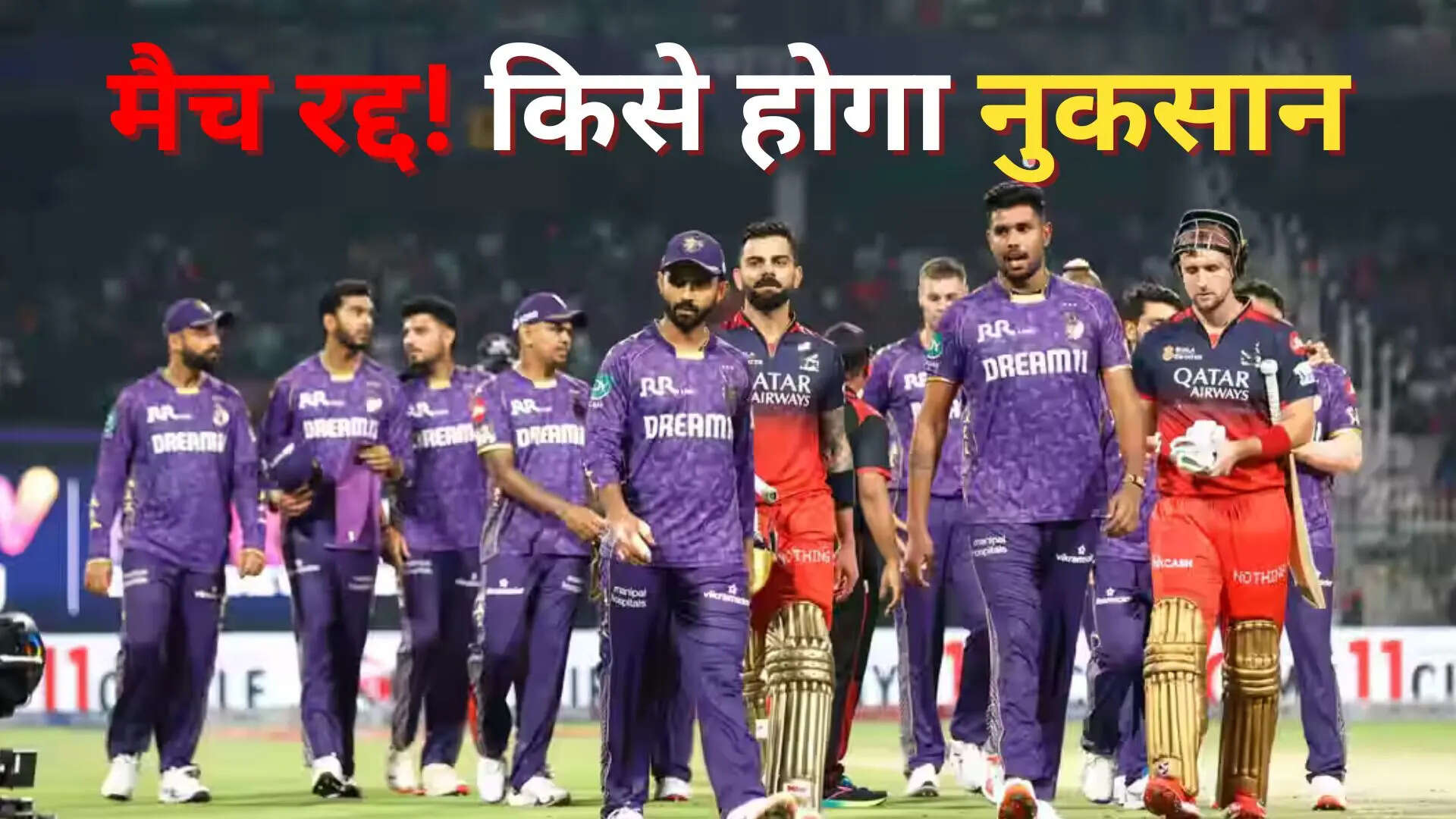 Kise Hoga RCB vs KKR Match radd Hone ka Nuksan: KKR Will Crash out of ...