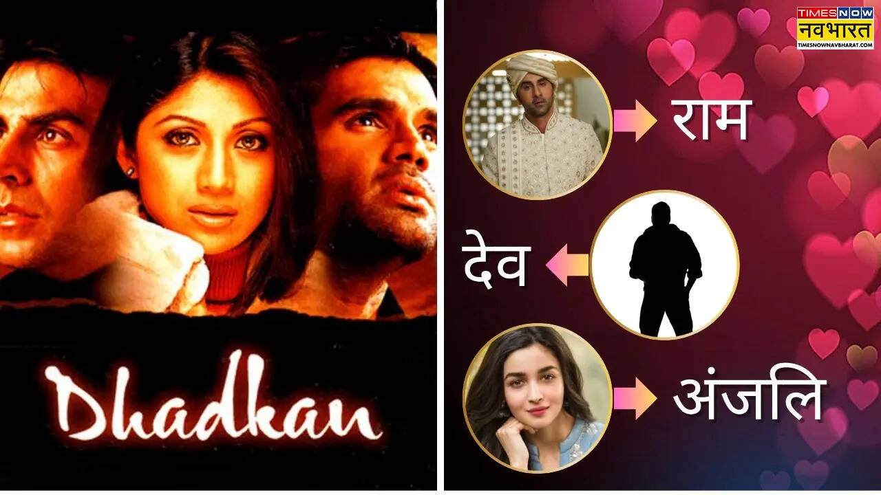 Dhadkan 2 Star Cast: अगर बन गई 'धड़कन 2' तो अक्षय-शिल्पा बनेंगे रणबीर ...