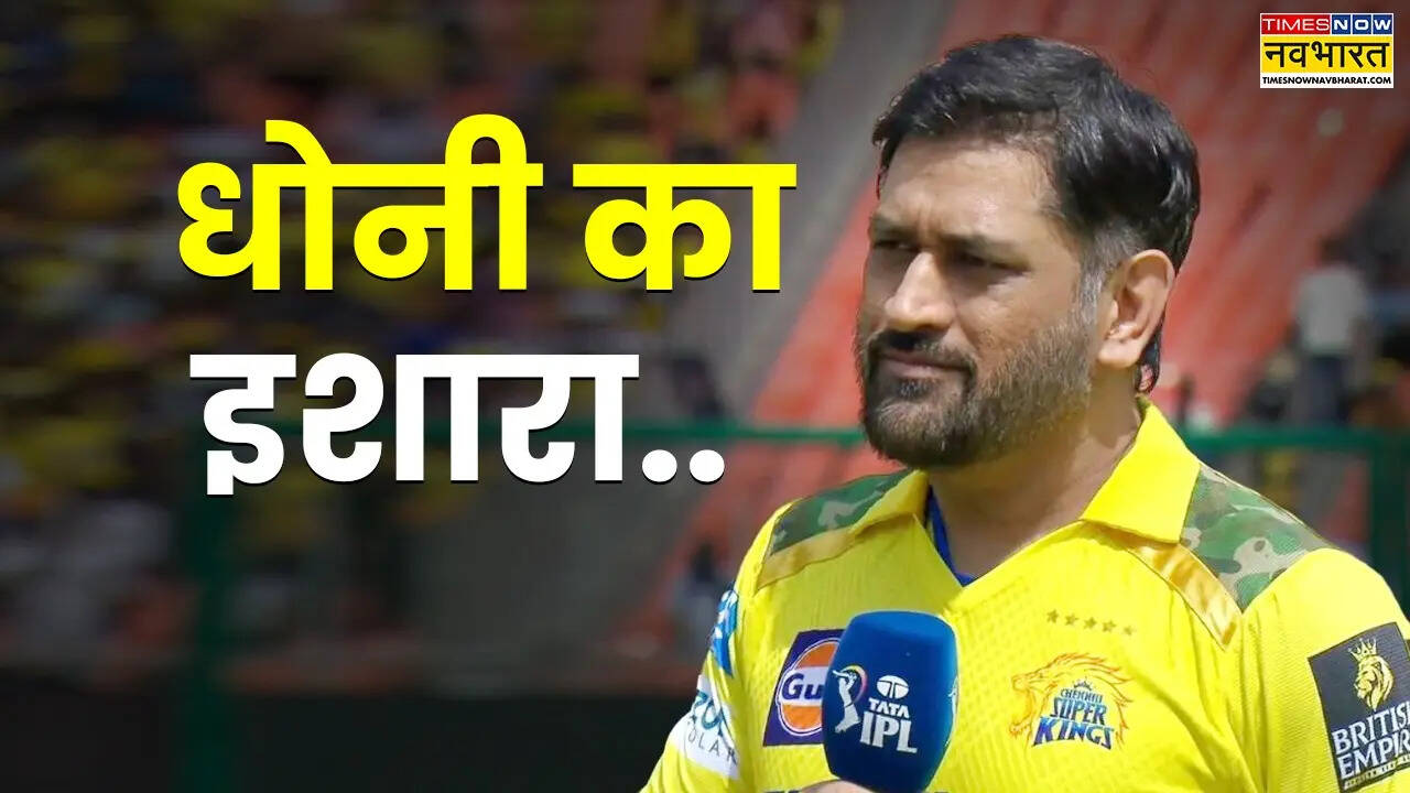 MS Dhoni statement after CSK vs GT IPL 2025 Match Toss gives retirement hints-शरीर को अब..MS ...