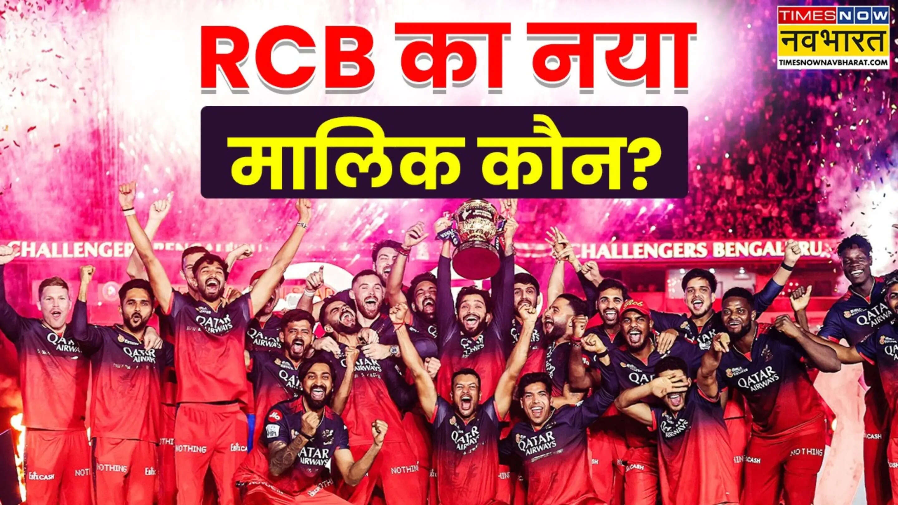 RCB Ka Maalik Kaun Hai- Who Is The Owner Of Royal Challengers Bengaluru ...