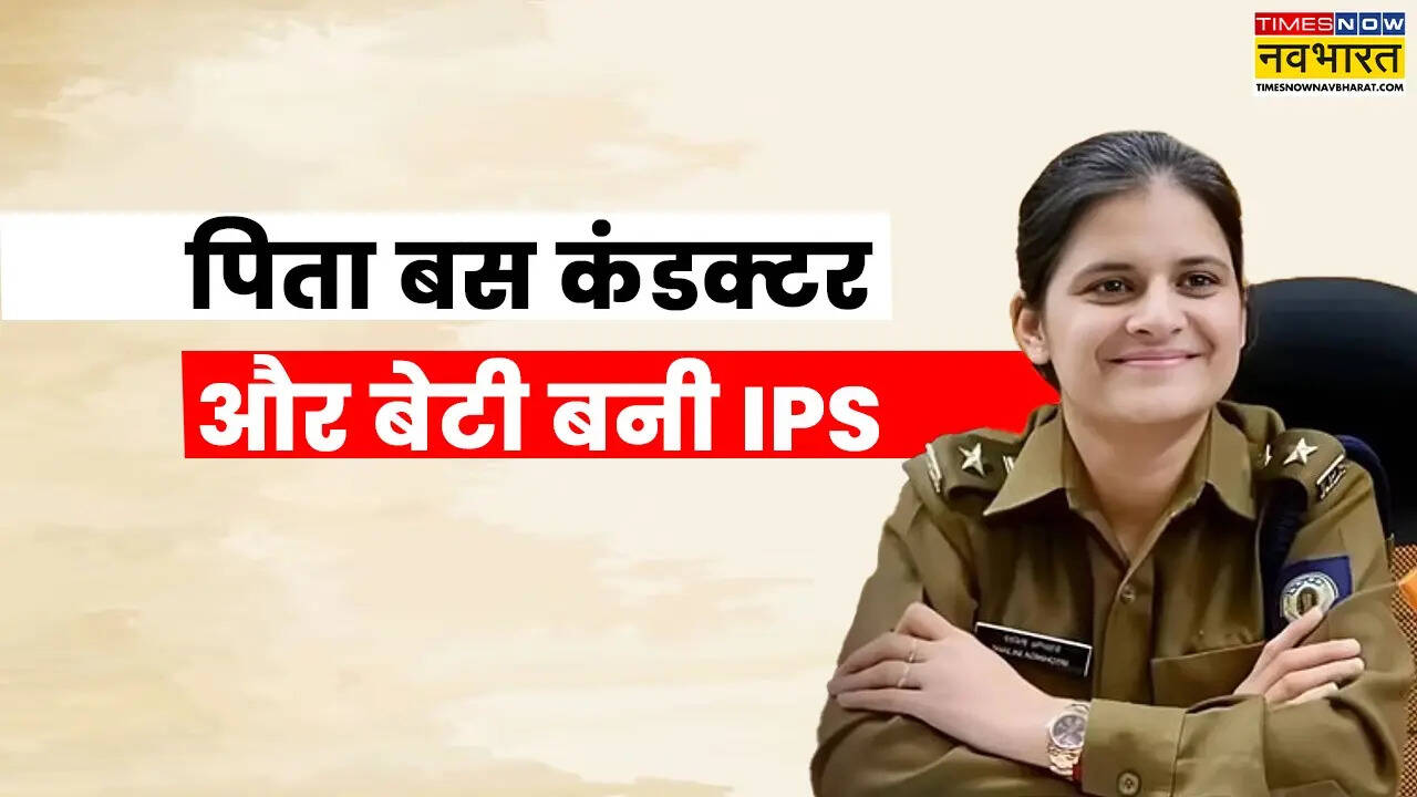 IPS Shalini Agnihotri Inspirational story daughter of a bus conductor IPS Shalini Agnihotri UPSC ...