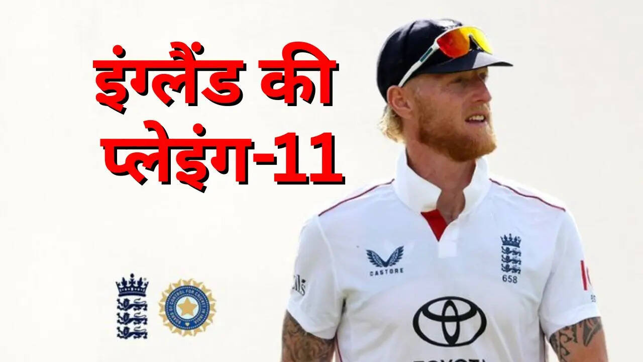 England Announce Playing XI for First Test Against India- पहले टेस्ट के ...