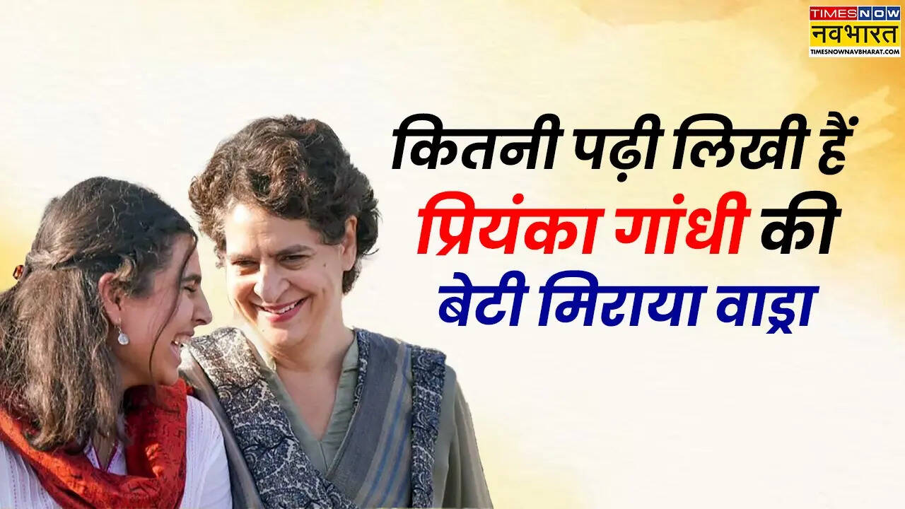 priyanka gandhi daughter miraya vadra education qualification school ...