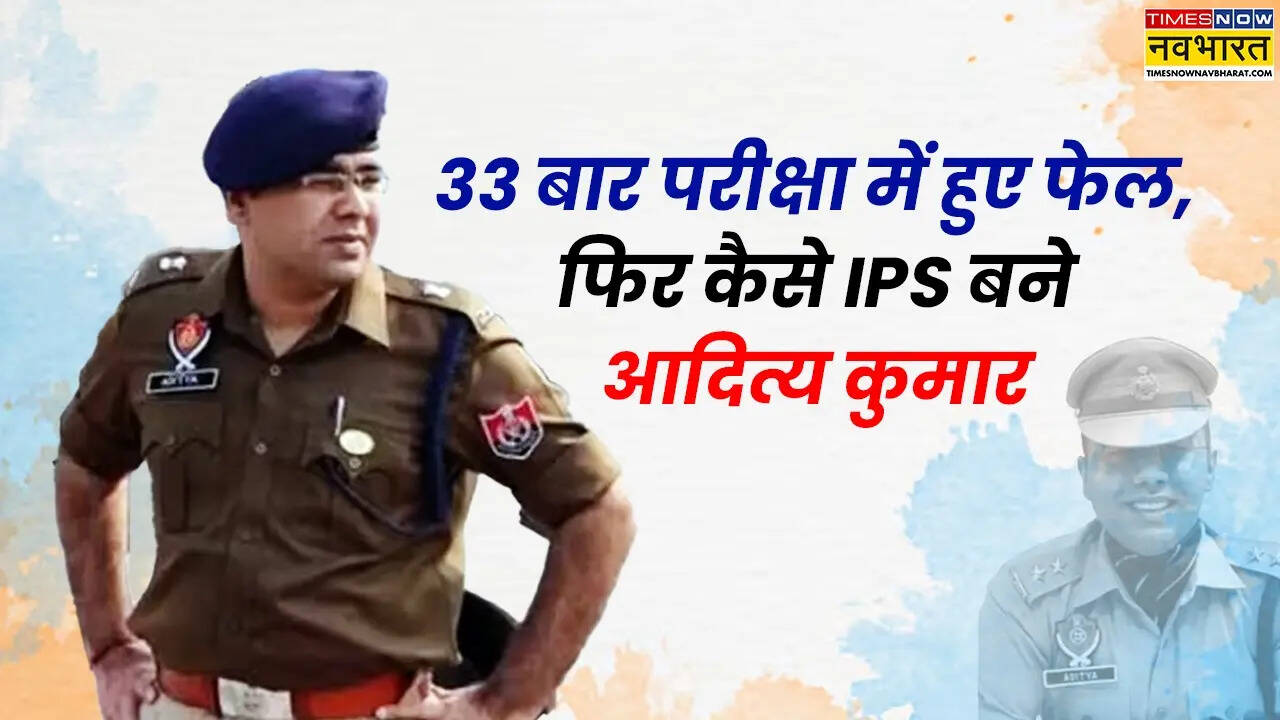 ips aditya kumar success story who failed in 33 exams but securd air ...