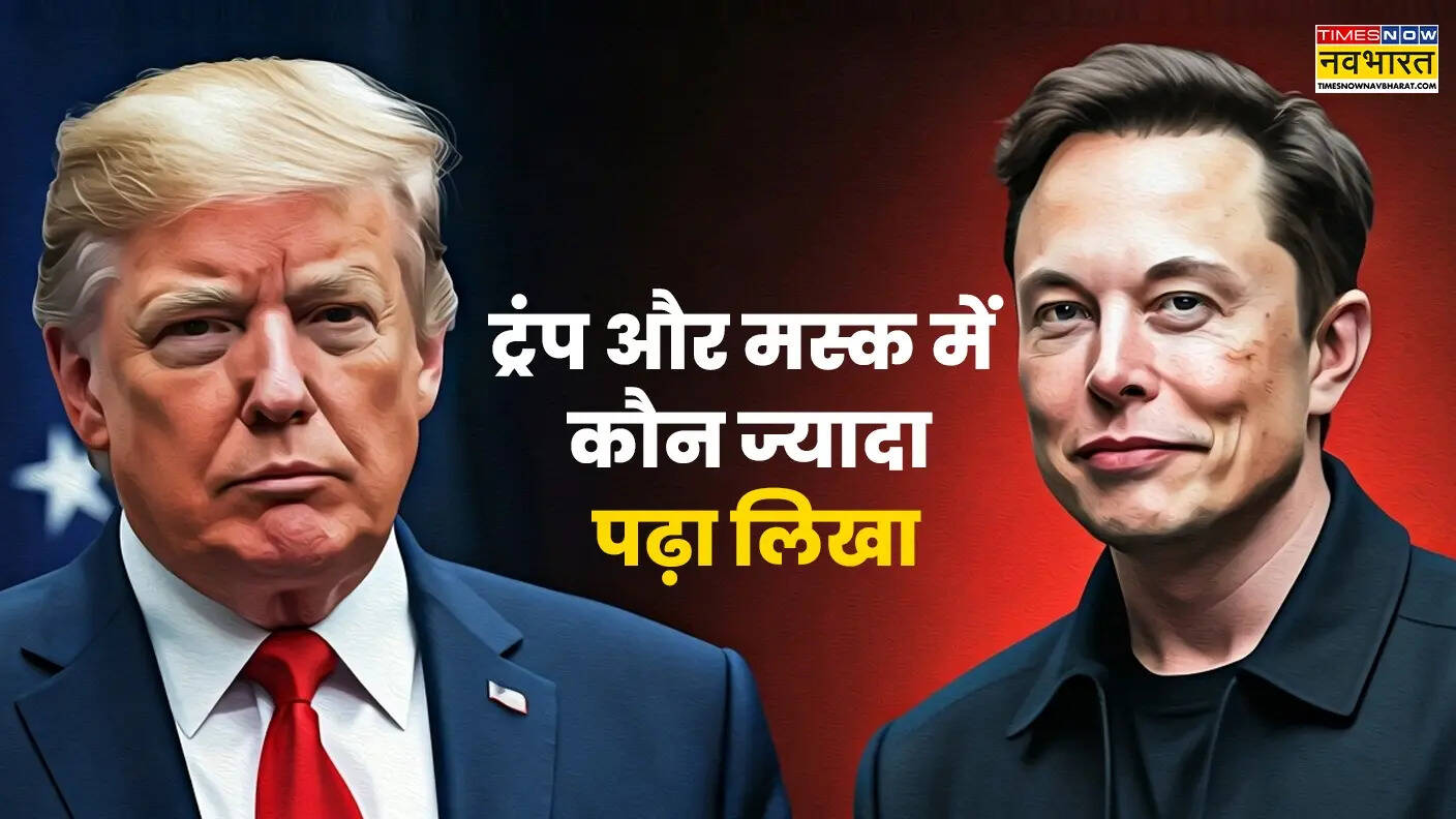 donald trump vs elon musk educational qualification school college ...
