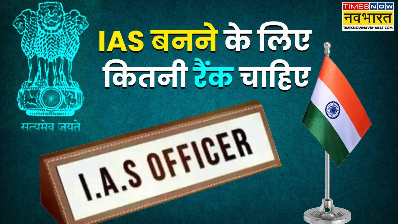 how much rank is required to be an ias officer ias ke liye kitne rank ...