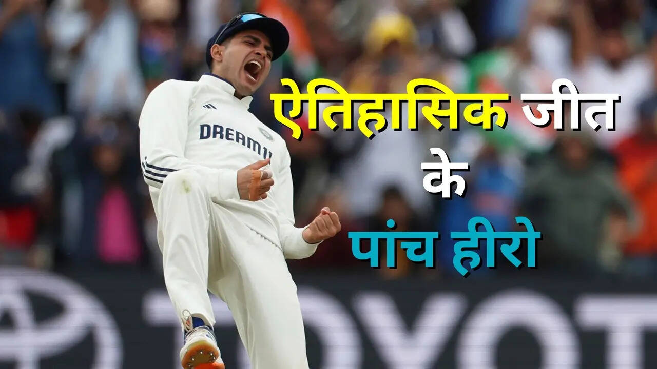 India ke jeet ke Hero: Akashdeep to Shubman Gill Team India Five Hero ...