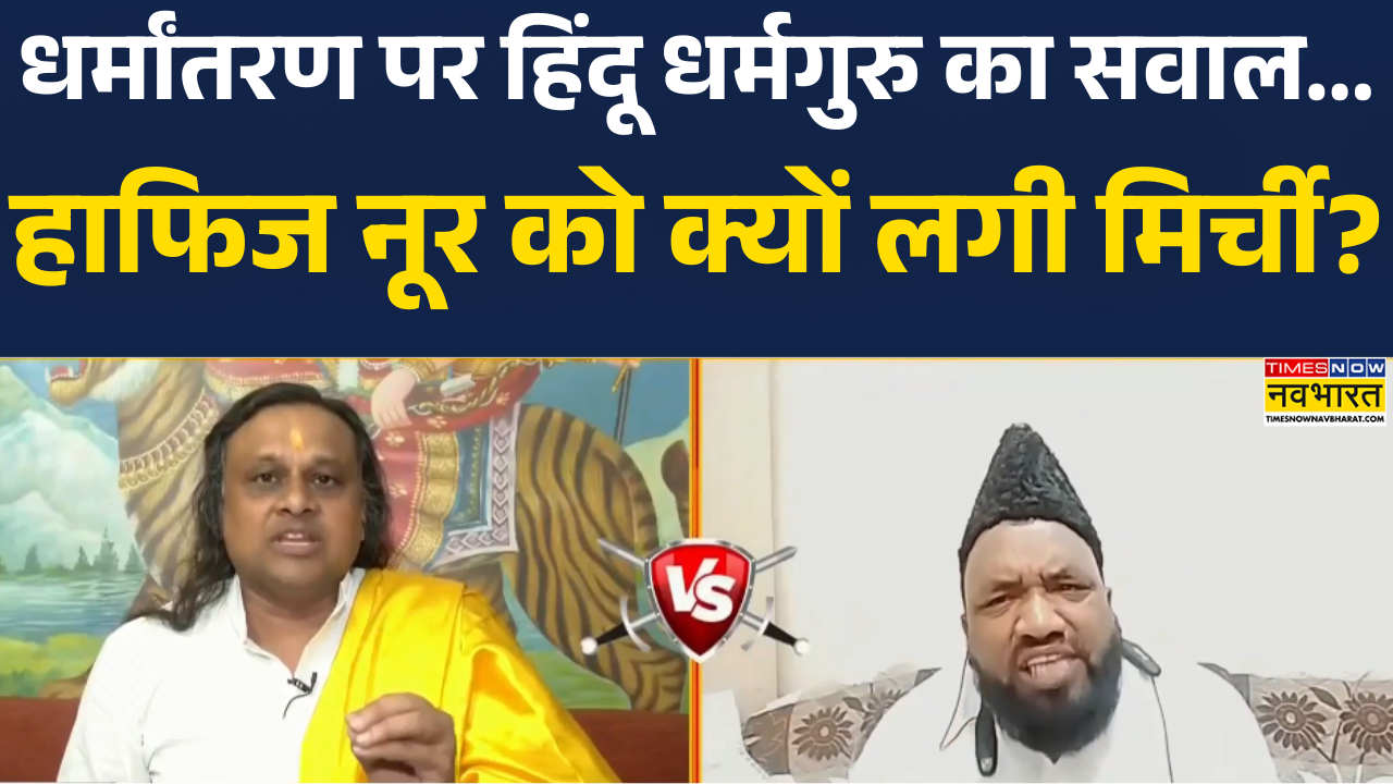 Chhangur Baba News | जलाल उर्फ़ जलालुद्दीन 100 करोड़ का सीन? | Hindi ...