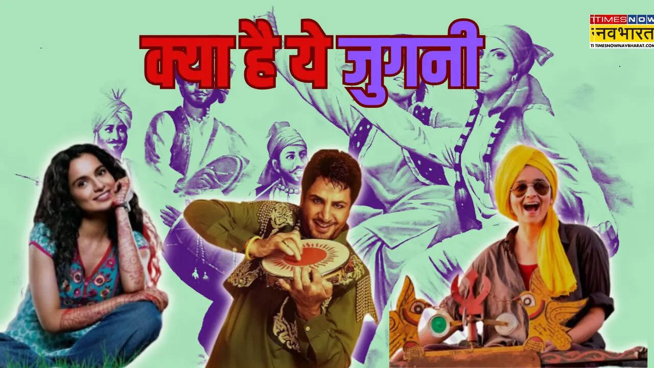 Jugni: What is jugni in punjabi folk songs, Jugni meaning,History and ...