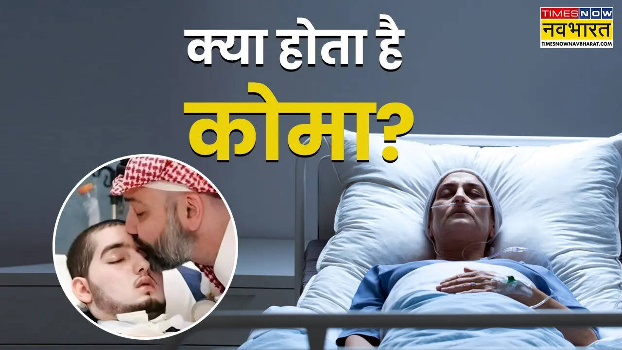 Coma Kya Hota Hai, 20 Saal Se Coma Mein The Saudi Arab Ke Prince: 20 ...