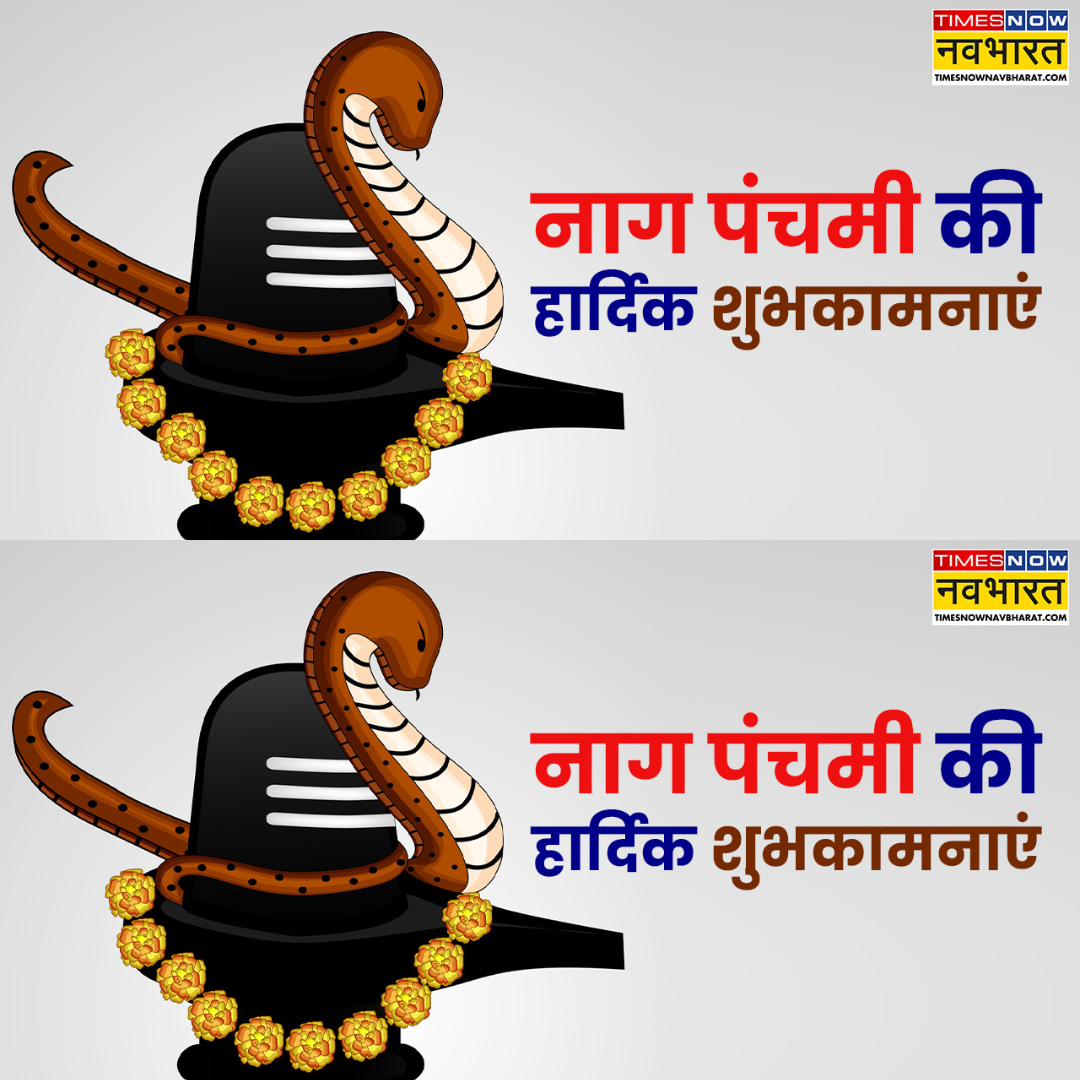 Nag Panchami 2025 Nag Devta ki Photo, Images, hd Pic, Wallpapers ...
