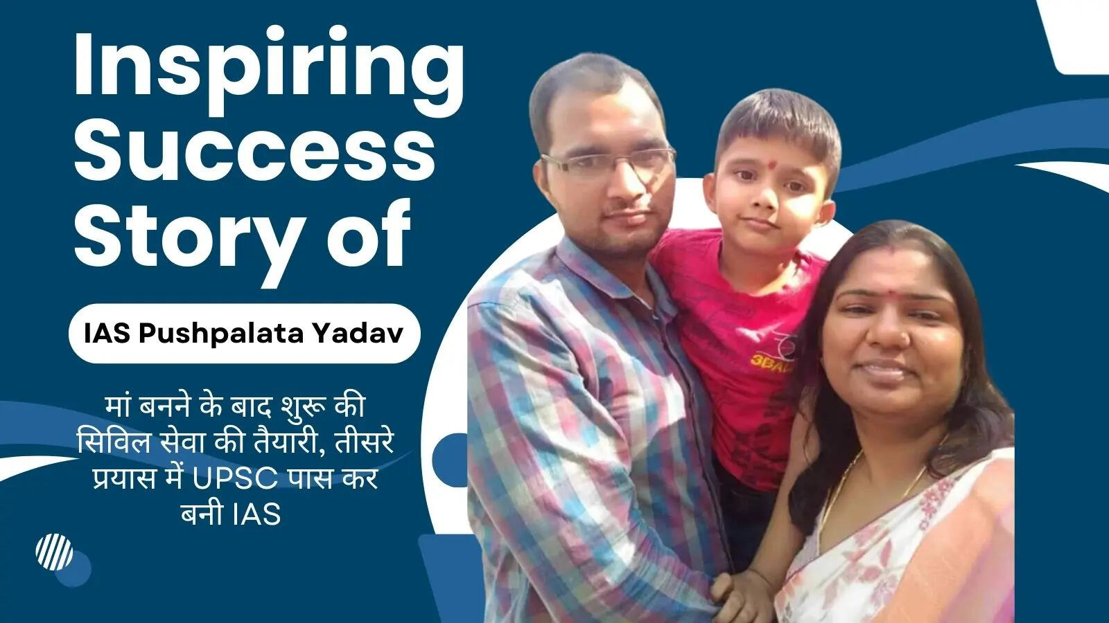 आईएएस pushplata yadav की सक्सेस स्टोरी बहुत प्रेरणादायक हैं, जहां लोग ...
