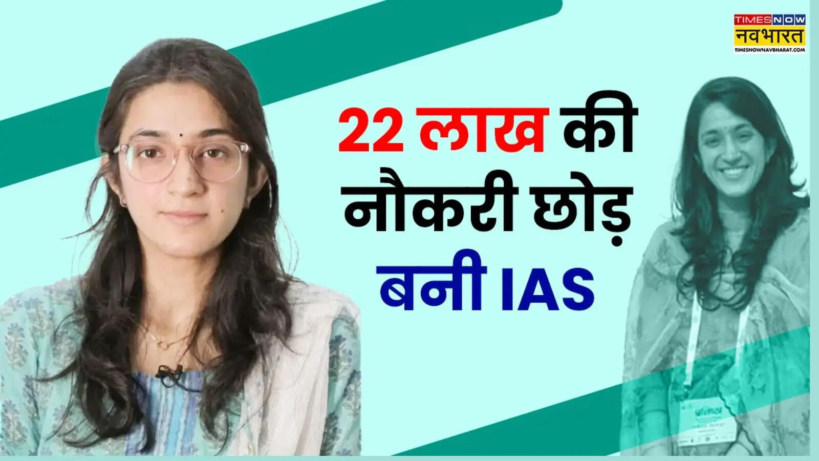 IAS Ankita Panwar Inspirational Success Story who graduate from iit ...