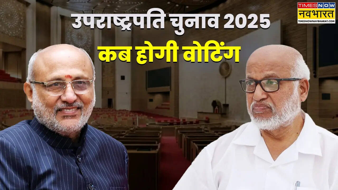 Vice President Election 2025 Voting Date Timing (उपराष्ट्रपति चुनाव ...