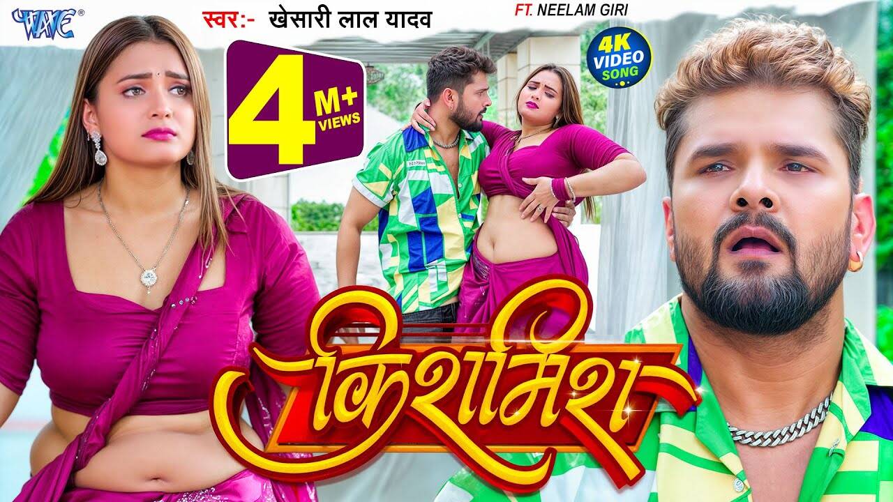 Kishmish Song: नए गाने में छा गई खेसारी-नीलम की जोड़ी, वीडियो हुआ वायरल ...