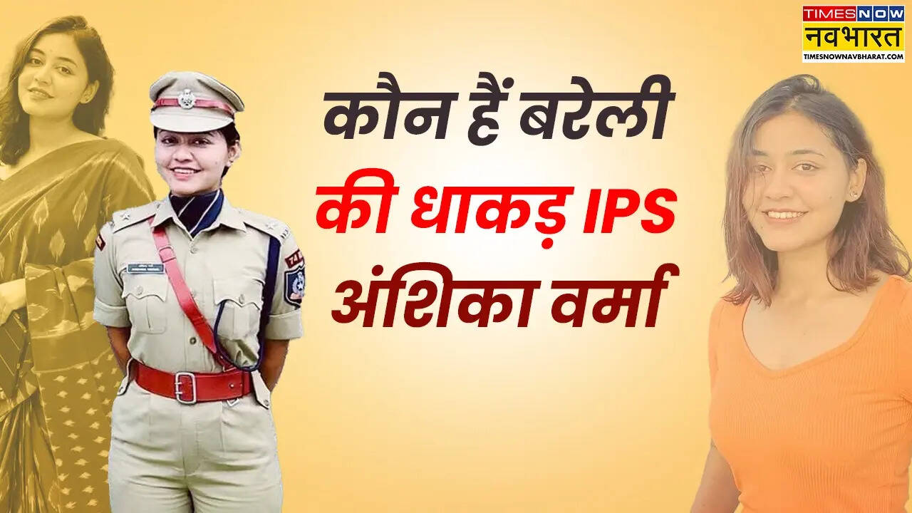 IPS Anshika Verma ASP Bareilly Inspirational Success Story Who Crack UPSC Without Coaching- कौन ...