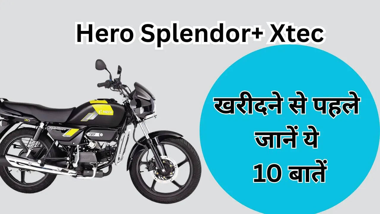 Hero Splendor+ Xtec खरीदें या नहीं, यहां हैं 10 जरूरी सवाल और उनके जवाब ...